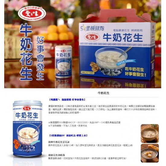 AG09 Sweet Peanut Soup Soup 340g